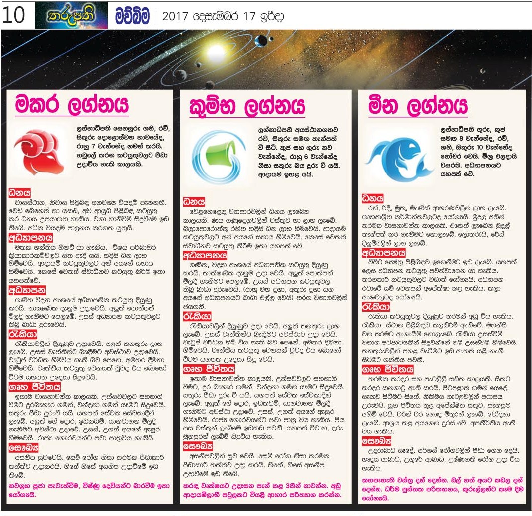 2018 නව වසර ඔබට කොහොමද ? | Sri Lanka Newspaper Articles