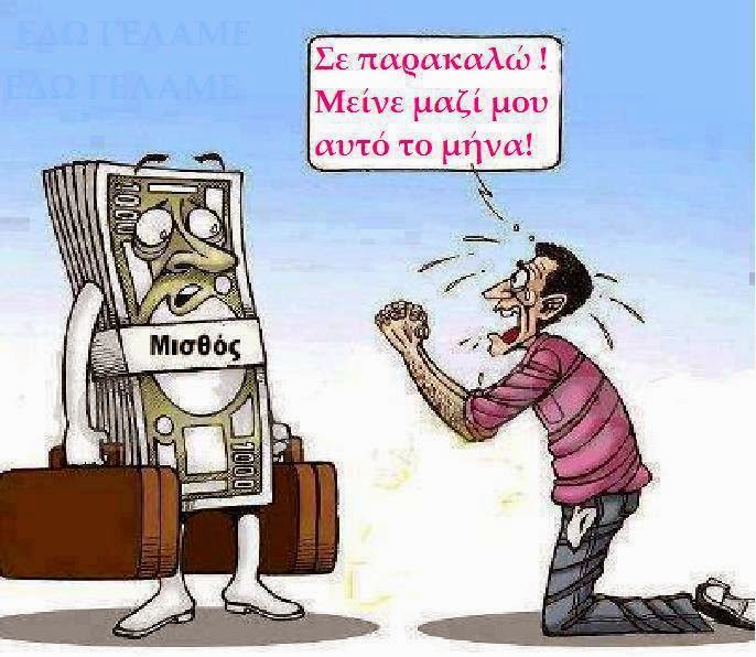 ΕΔΩ ΓΕΛΑΜΕ: ΑΣΤΕΙΕΣ ΕΙΚΟΝΕΣ ΜΕ ΛΟΓΙΑ