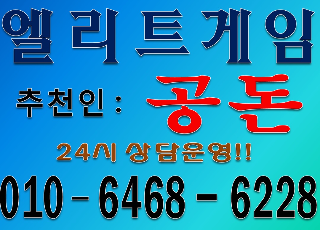 광대천1298 엘리트게임구 체리게임 그랜드게임 바닐라게임 파도게임구 보물게임 캔디알파게임 바이크게임 임팩트게임 올스타즈게임 24시간 대기중 010 6468 6228