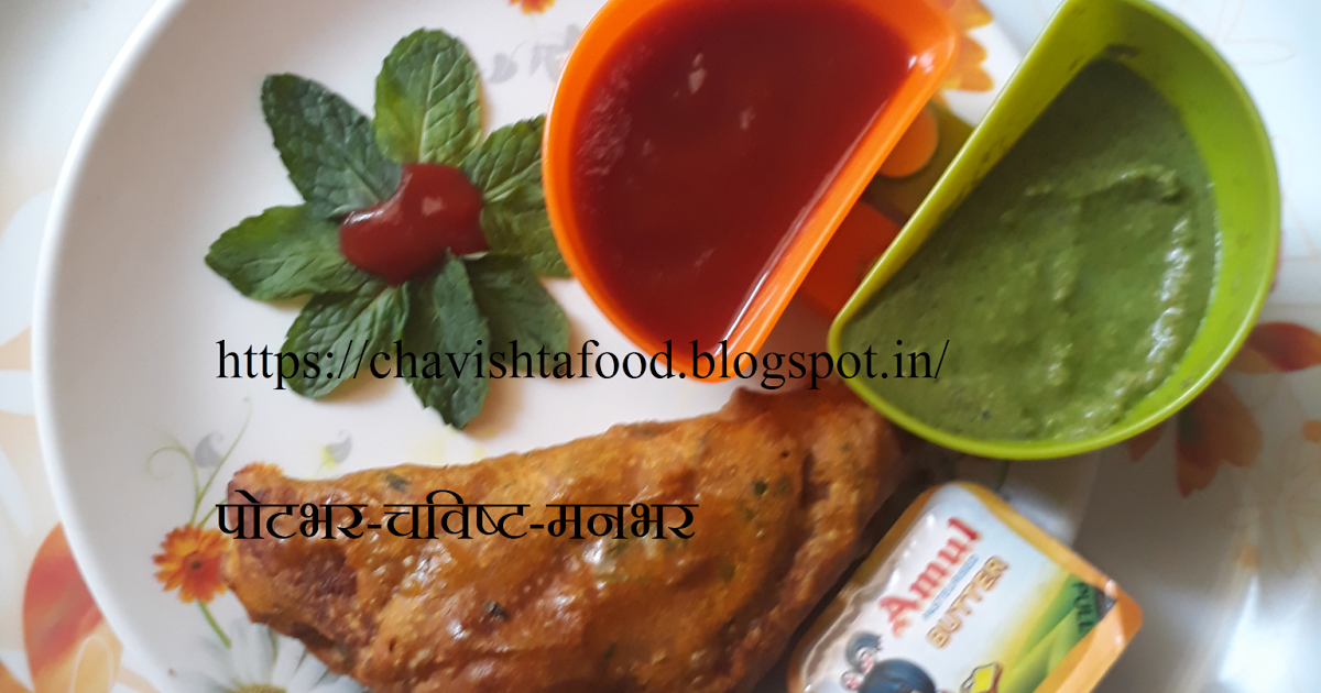 व्हेज ब्रेड पकोडे, Bread Pakoda, Veg Bread Pakoda, Bread Pattice ~ चविष्ट