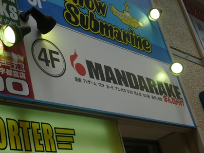 Visiting Every Mandarake