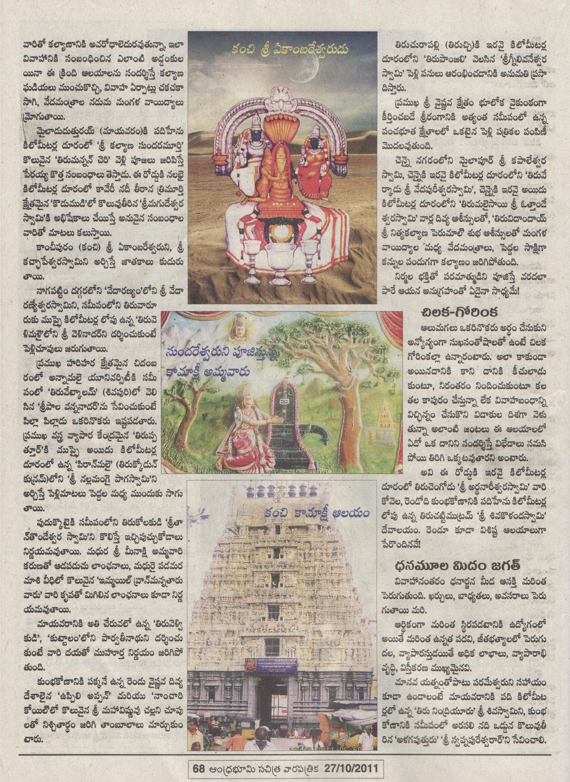 Aalaya Darshanam: PARIHARA TEMPLES