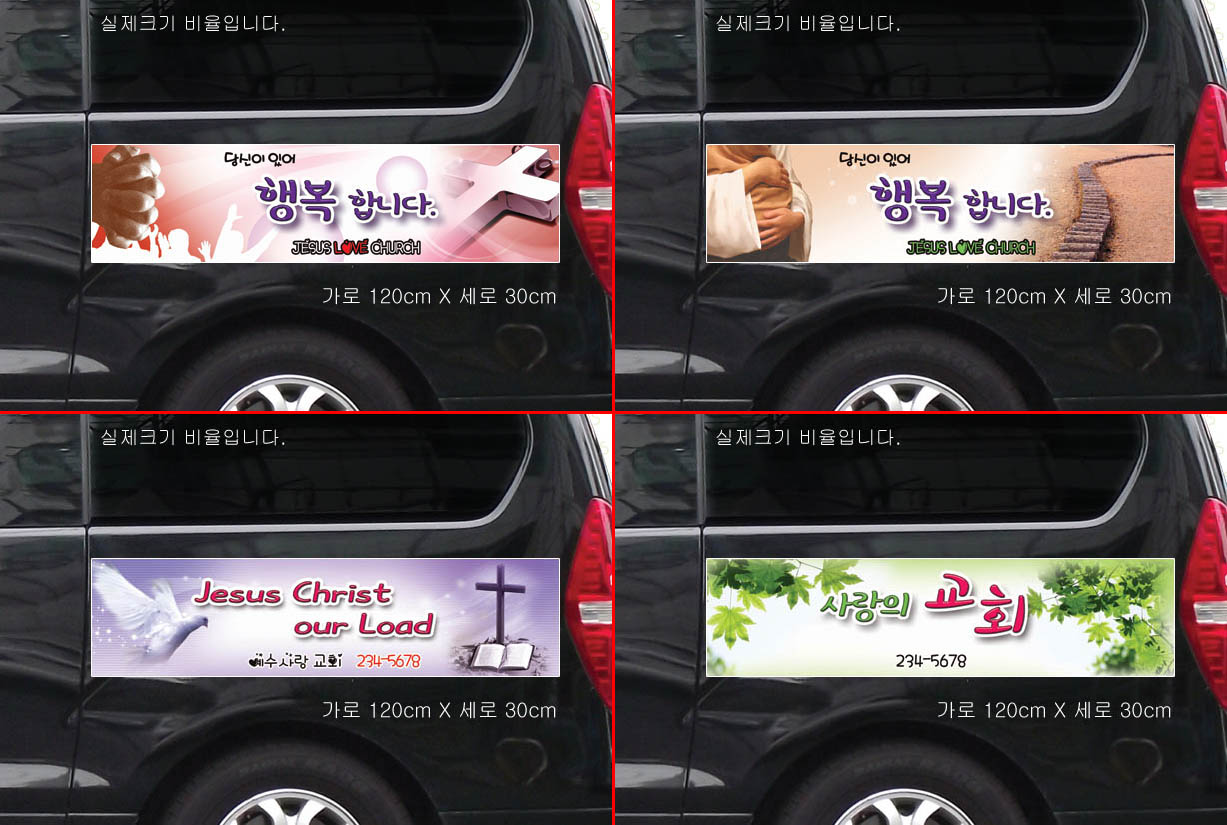 The황제의 Wraps Story 교회차량 부분랩핑 교회차량 고무자석 스티커 교회차량용 스티커 교회 버스 스타렉스차량 부분랩핑 및 고무자석시트 전국어디든 배송 교회