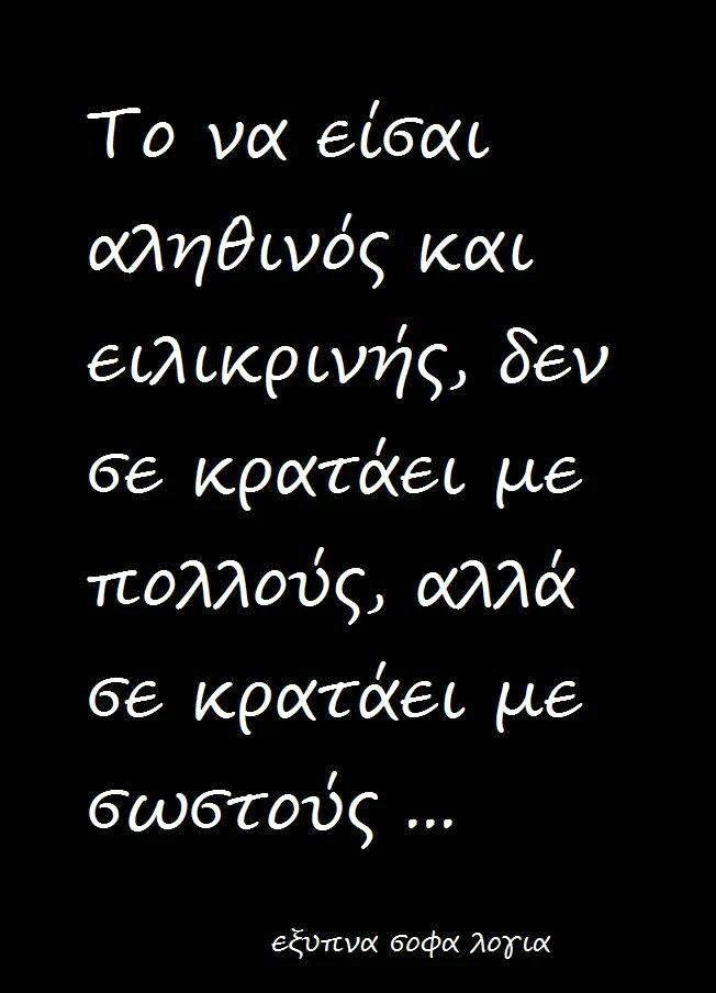 Σοφά, έξυπνα και αστεία λόγια online : Έξυπνα σοφά λόγια
