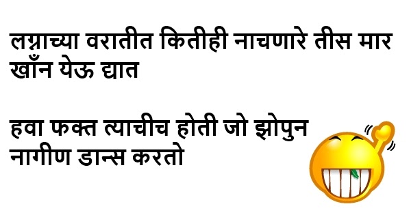 Marathi Lagna Jokes With Funny Images - Marathi Marriage Jokes