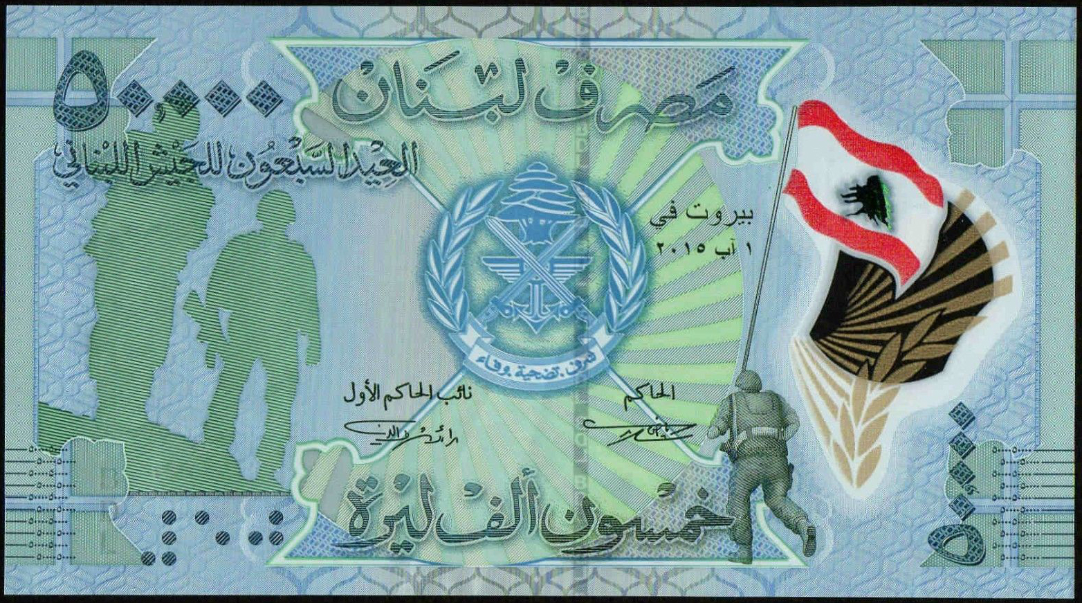 Lebanon 50000 Livres polymer Commemorative banknote 2015 70 Years of ...