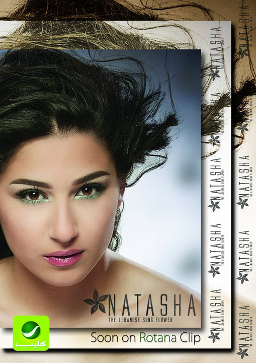 Arab Hot Celebs: Natasha Photos صور ناتاشا