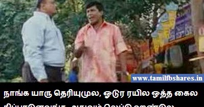 Tamil Comedy Images With Dialogue