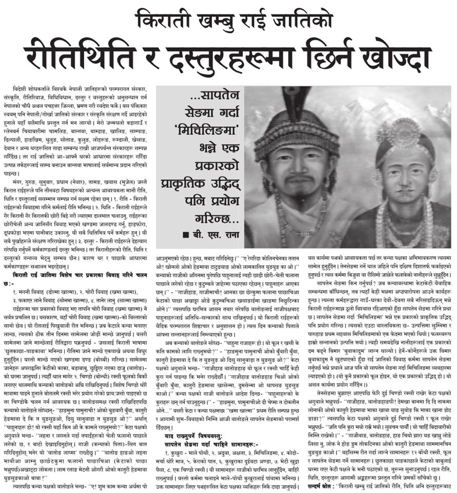 Akhil Bharatiya Khambu Rai: Khambu Rai Rituals