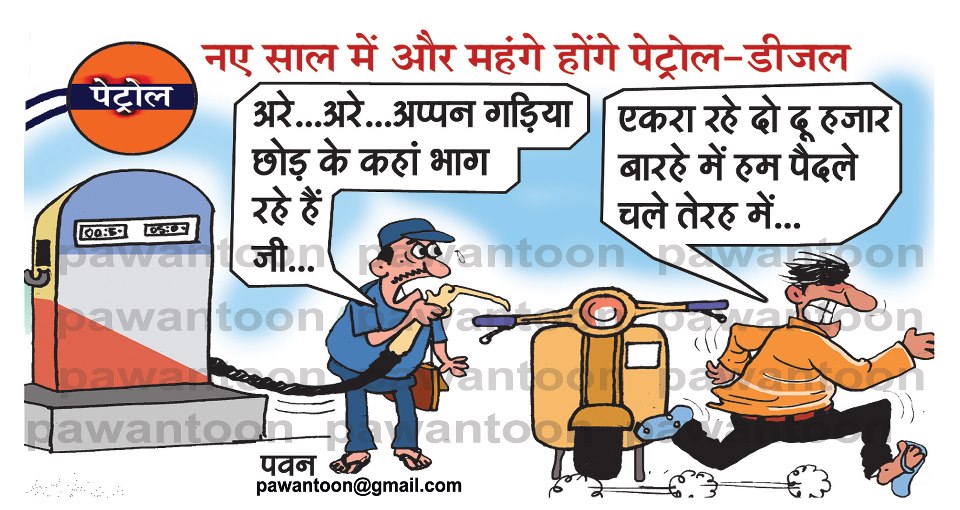 Sanjay Kumar Jha: WELCOME TO BIHAR CARTOON COMEDY
