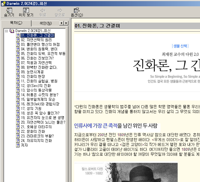 PowerCHM 프로그램 사용법 ~ With Nature