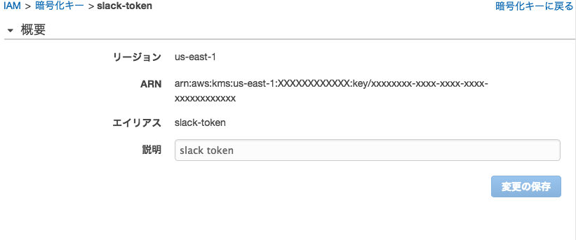 おぼえがき: SlackのSlash commandの処理をAWS Lambdaで実装