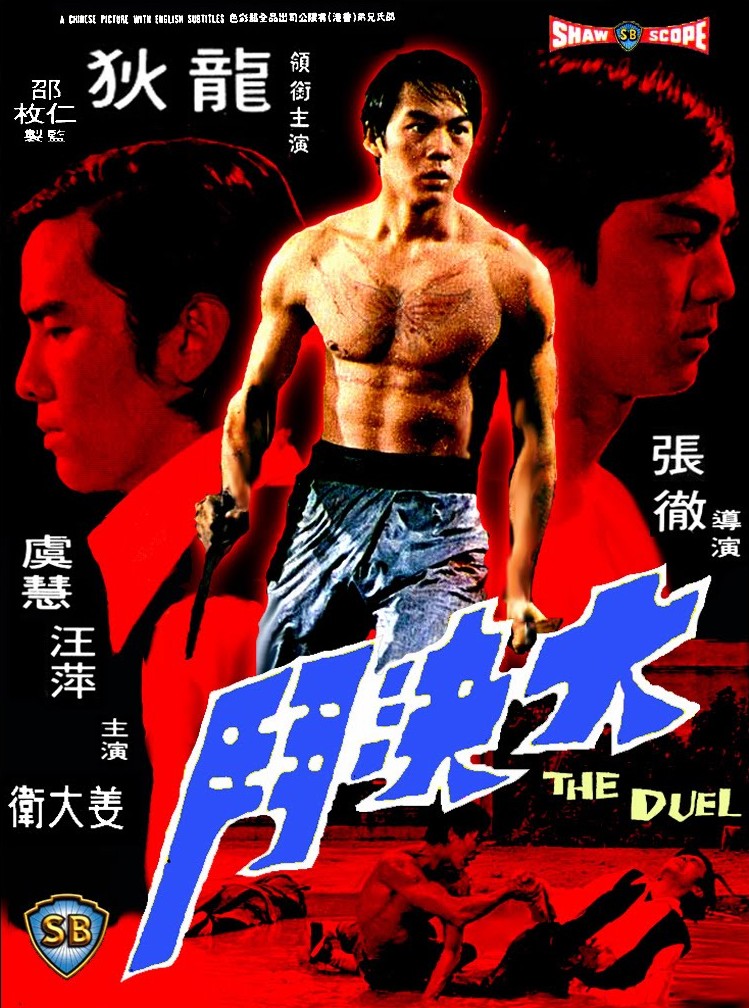 I LOVE SHAW BROTHERS MOVIES: THE DUEL (1971) #64