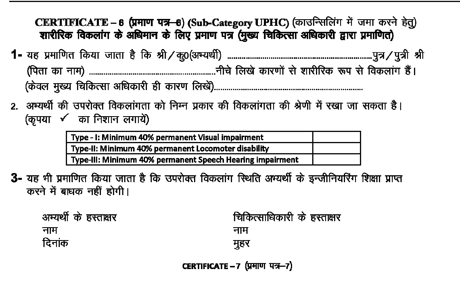UPSEE Counselling and Cutoff Mark Rank 2022