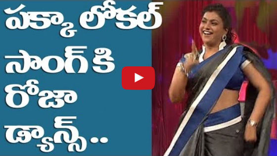 Roja Pakka Local Dance Viral Video - Mirchi5 : Latest Telugu Cinema And ...