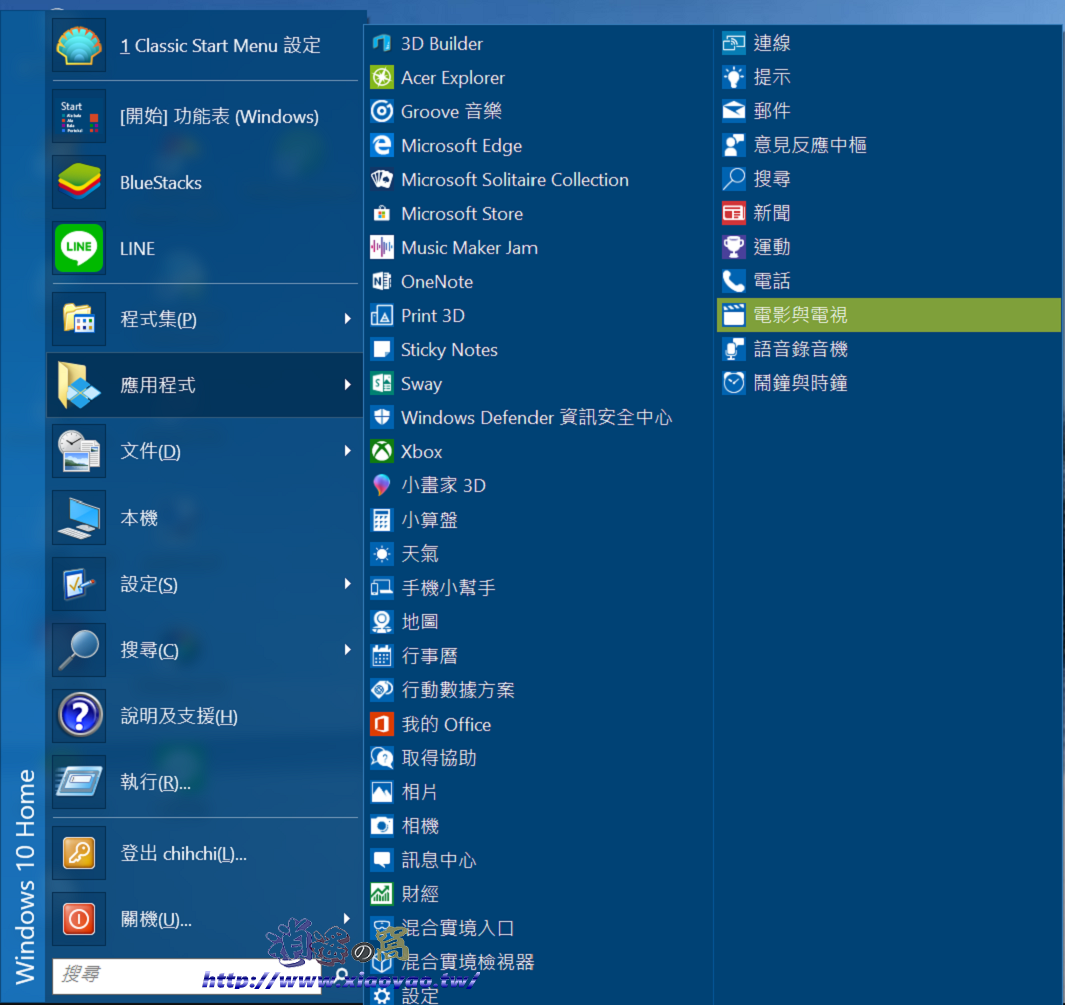 Classic Shell 自訂 Windows 開始功能表，切換回舊版 WIN7、XP 樣式