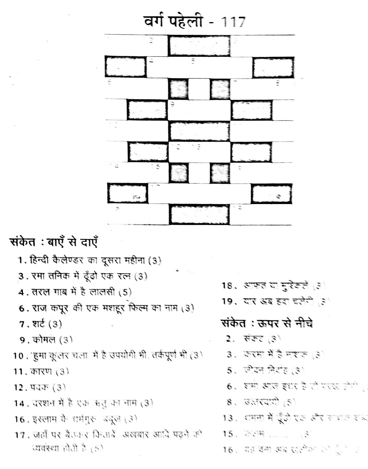 Collection of Cross words (varg paheli) from different sources with ...