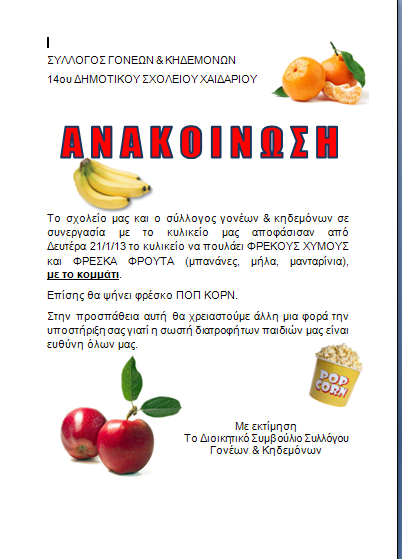 Blog του 14ου Δημοτικού Σχολείου Χαϊδαρίου: ΥΓΙΕΙΝΗ ΔΙΑΤΡΟΦΗ ΣΤΟ ΣΧΟΛΕΙΟ
