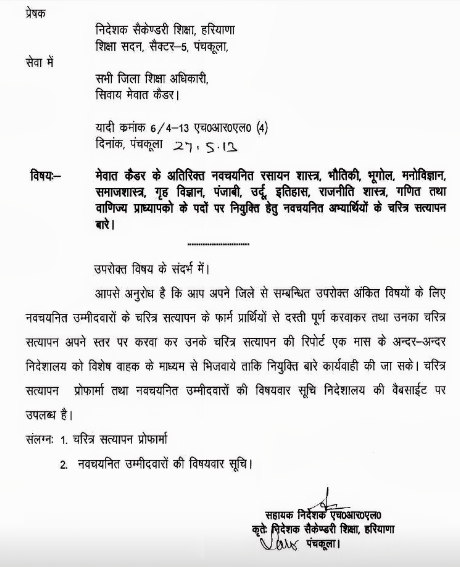 Character verification - Teacher Haryana Education News