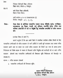 Character verification - Teacher Haryana Education News