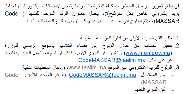 Code Massar كيفية الحصول على القن السري وحل مشاكل الولوج ~ Massar 2018 ...