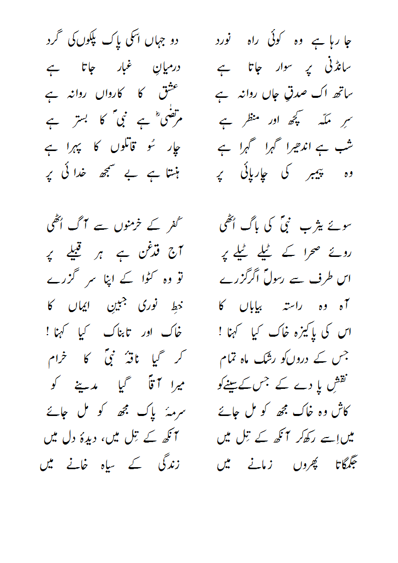 A to z Islamic pictures gallery: naat images in urdu