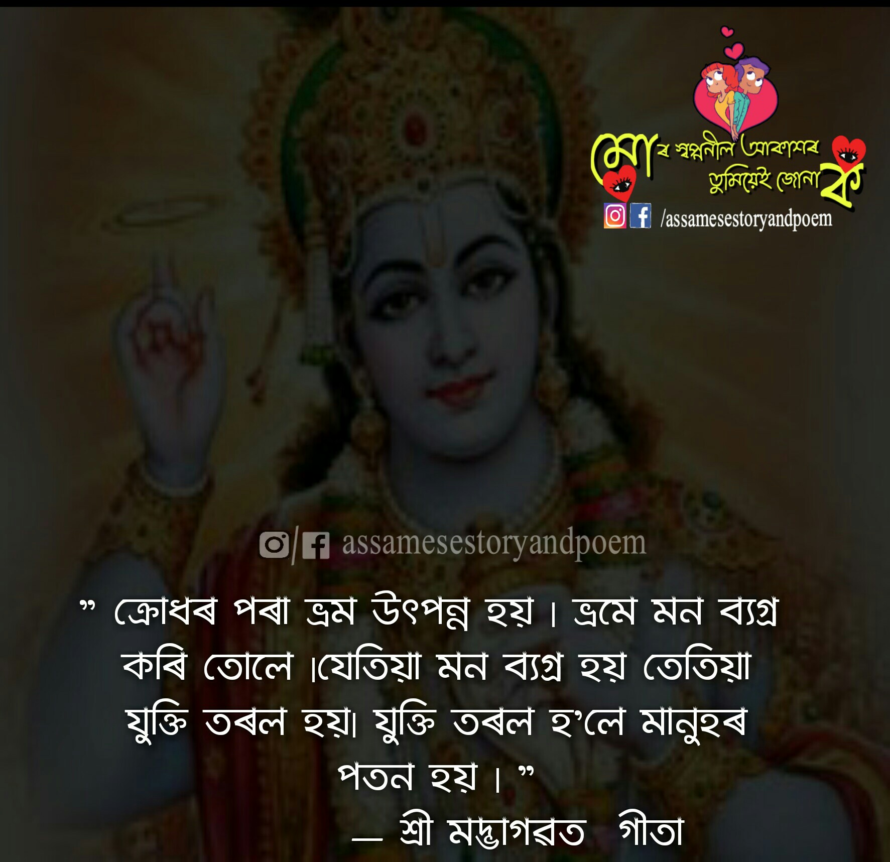 30 Assamese Quotes On Love | Most Popular Assamese Quote About Life