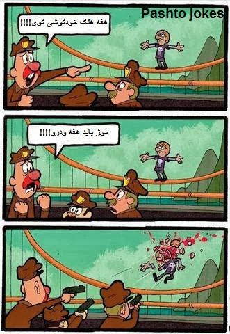 getty images and pictures: Pashto Jokes