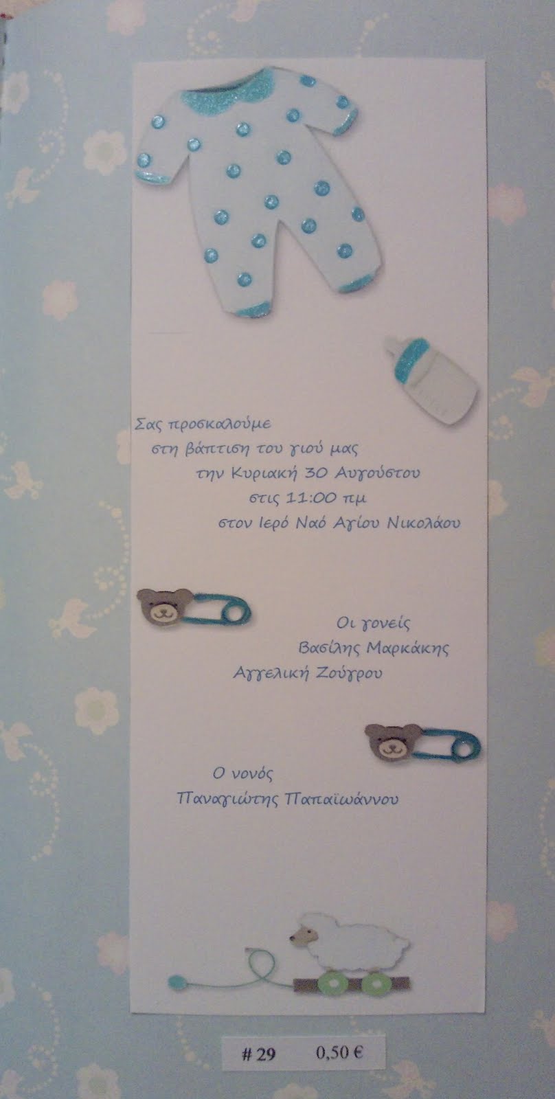 ΠΡΟΣΚΛΗΤΗΡΙΑ: ΠΡΟΣΚΛΗΤΗΡΙΑ ΒΑΠΤΙΣΗΣ ΓΙΑ ΑΓΟΡΙ