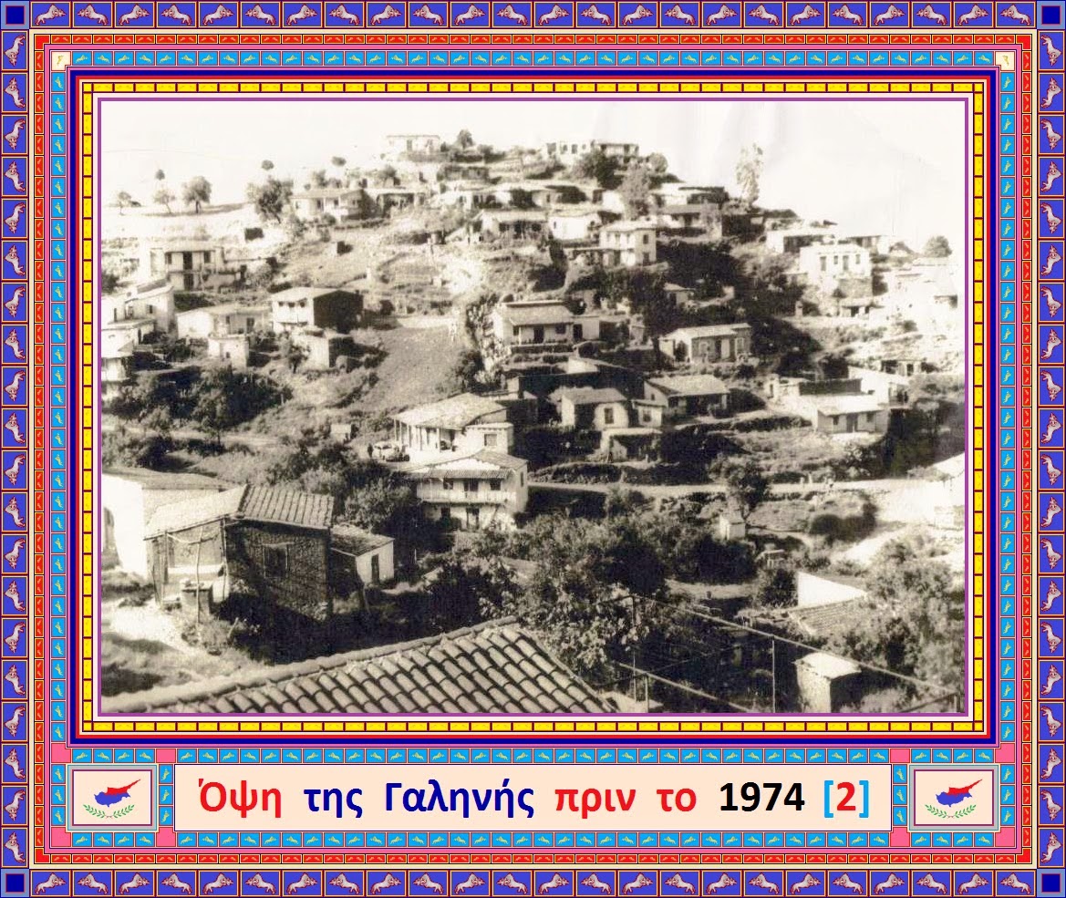 * ΠΑΛΙΑ ΧΩΡΑ - ΣΟΛΟΙ - ΑΙΠΕΙΑ *: 2η ΣΕΛΙΔΑ - η ΓΑΛΗΝΗ, Γαληνή, Galini
