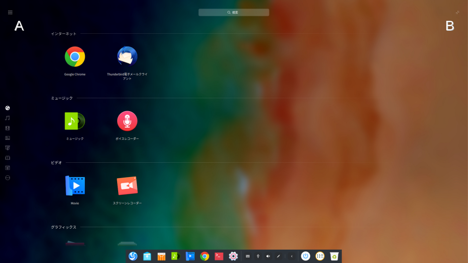 bitWalk's: 【備忘録】Deepin Desktop Environment (DDE)