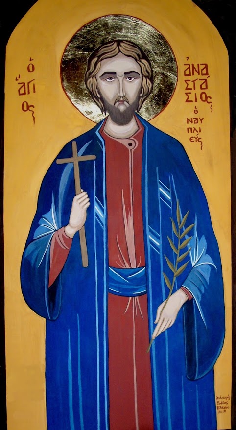 ΤΑ ΕΡΓΑ ΤΗΣ ΣΟΦΙΑΣ ΒΛΑΧΟY: Ο ΑΓΙΟς ΑΝΑΣΤΑΣΙΟς Ο ΝΑΥΠΛΙΕΥς