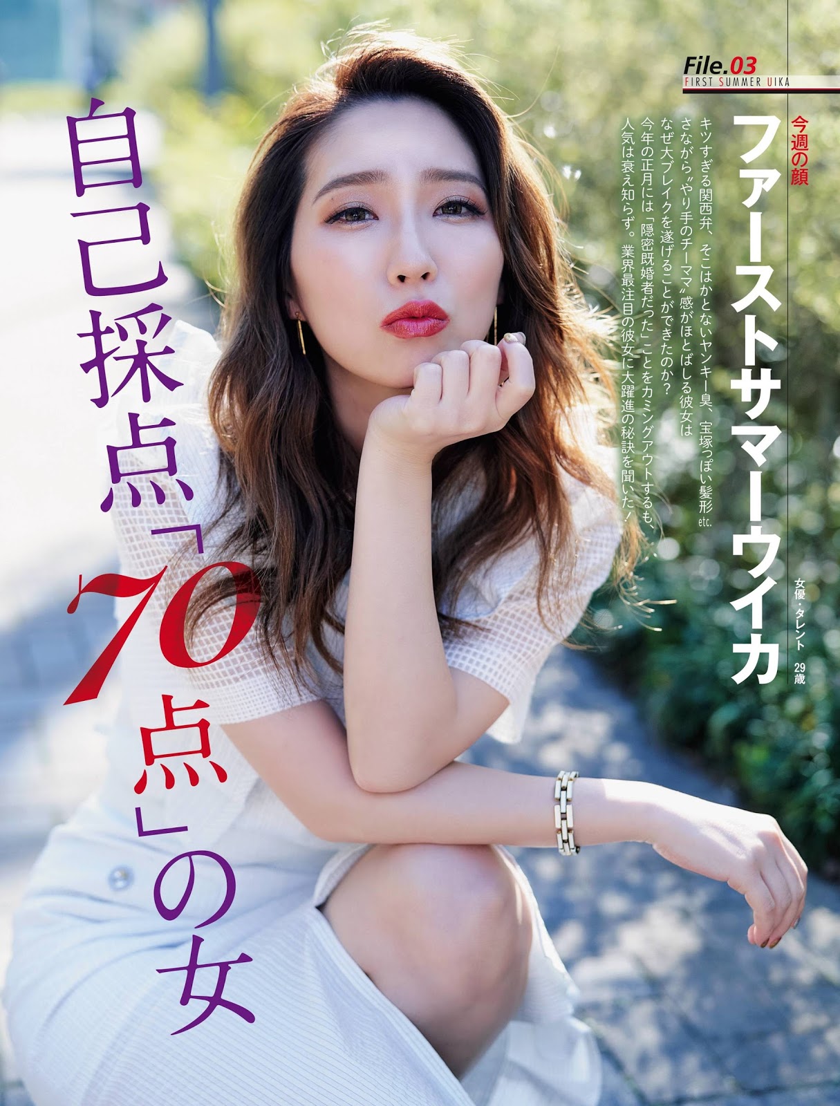 1990 / First Summer Uika / ファーストサマーウイカ / ふぁーすとさまーういか / 퍼스트 섬머 우이카 / Actress