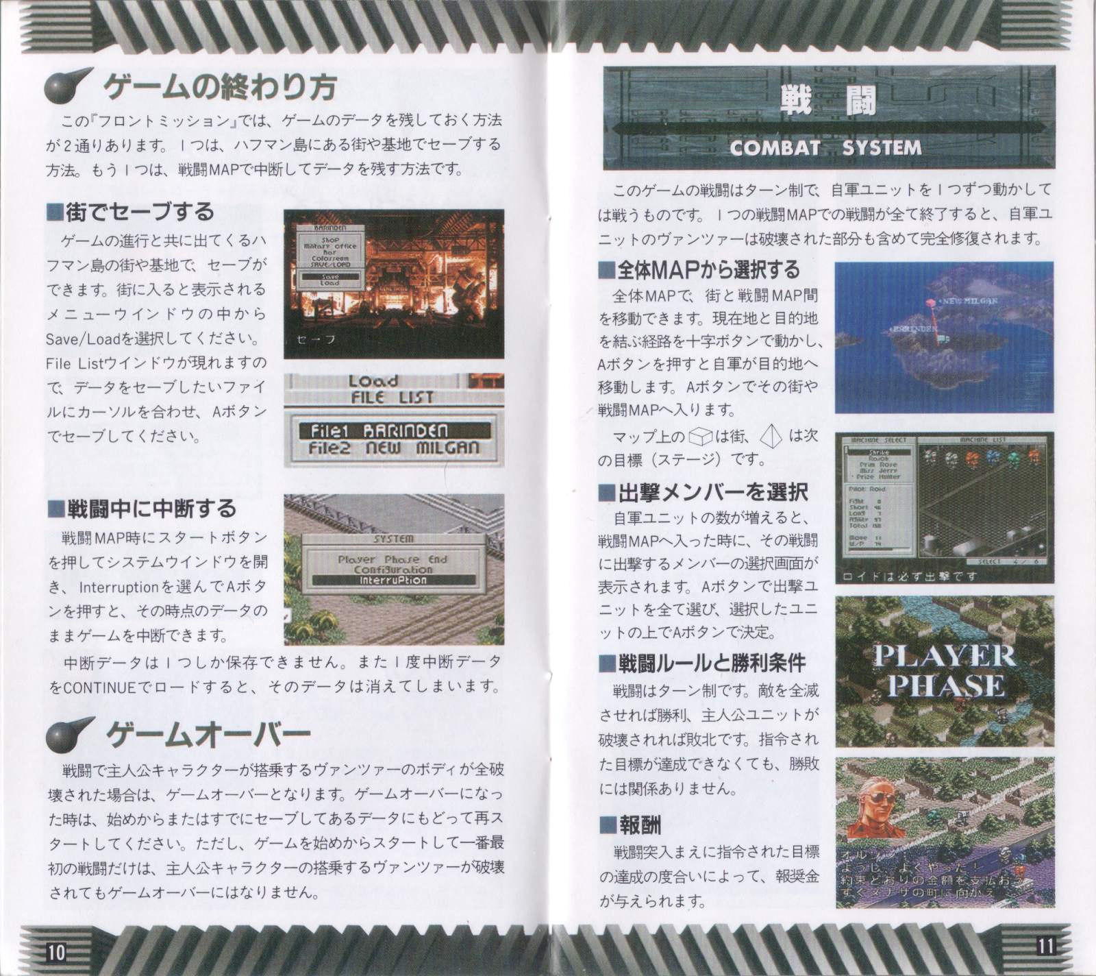 Front Mission (SNES, JPN) Manual Scans