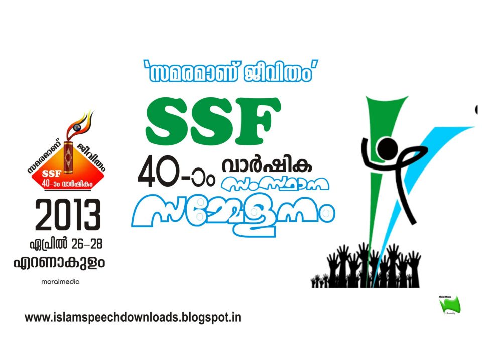 Ahlu Sunnah Photo Gallery: SSF 40th Annual Conference Poster