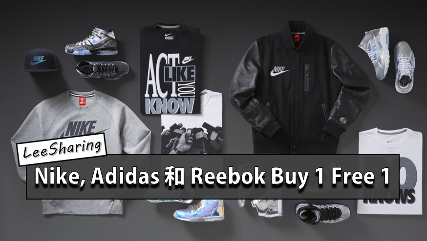 Nike, Adidas 和 Reebok 特定商品Buy 1 Free 1！不要错过了！ - Leesharing