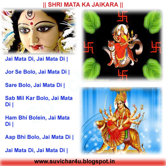 Jai Mata ka jaikara