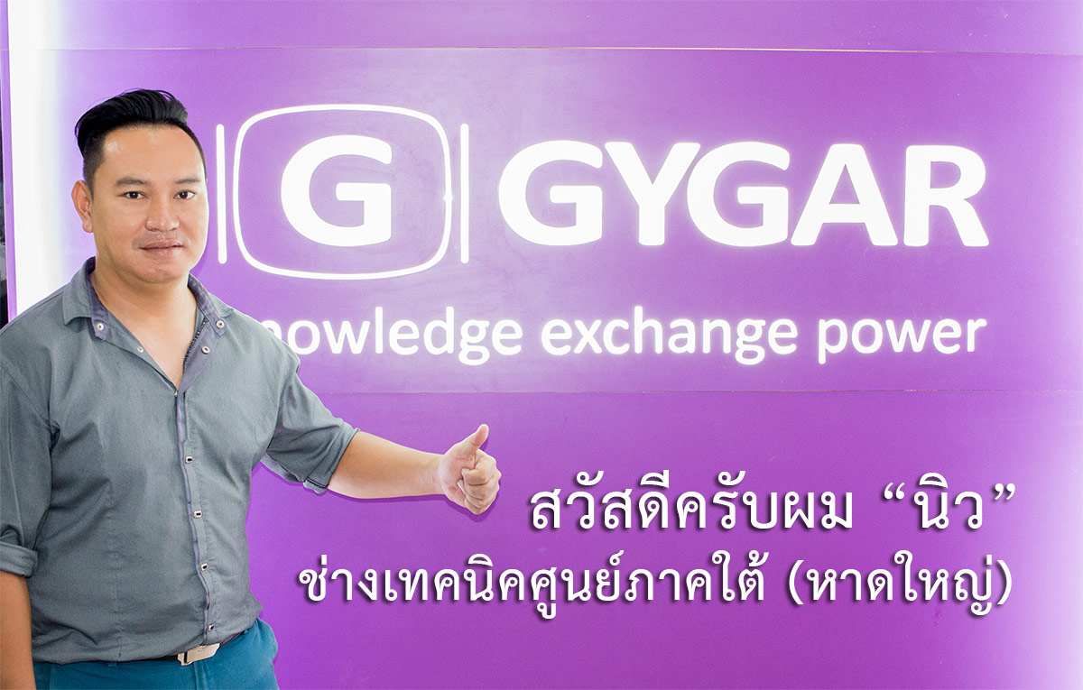 GYGAR ศูนย์จำหน่ายภาคใต้ - Interactive Board, Projector, Visualizer โดย ...