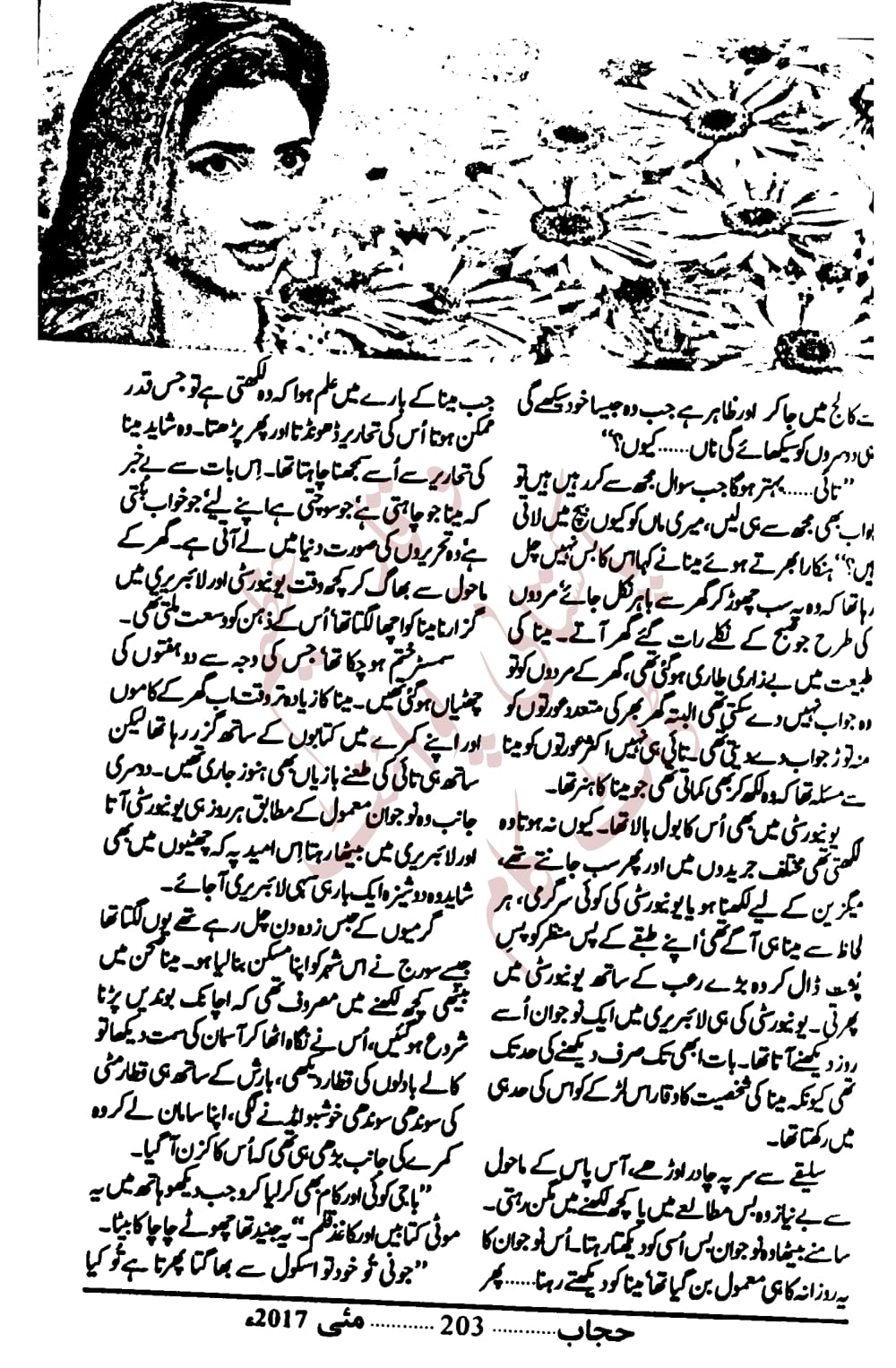 Free Urdu Digests: Shikast e khwab novel by Sehrish Fatima Online Reading