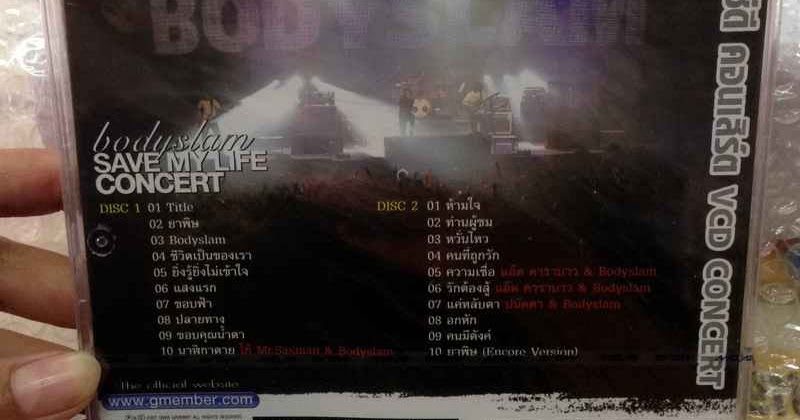 All : สั่งซื้อของ/สอบถาม ติดต่อไลน์ไอดี suriyalive: VCD บอดี้แสลม Save ...