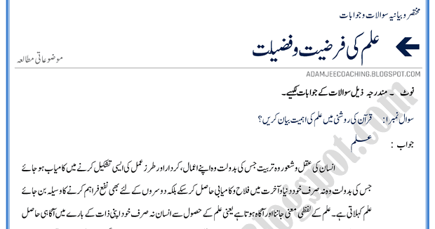 Adamjee Coaching: Ilm ki Farziat aur Ahmiyat - Islamiat 10th