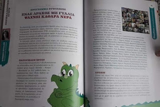 7ο ΝΗΠΙΑΓΩΓΕΙΟ ΙΩΑΝΝΙΝΩΝ -ΤΑ ΝΗΠΙΑ ΤΑΞΙΔΕΥΟΥΝ....: Η ΔΟΥΛΕΙΑ ΜΑΣ ...