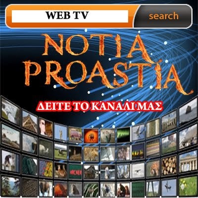 ΜΑΖΙ ΣΤΑ ΝΟΤΙΑ: ΑΚΑΤΑΛΛΗΛΕΣ ΠΑΡΑΛΙΕΣ!