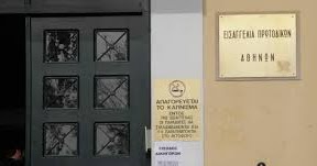 ΑΠΑΙΤΟΥΜΕ –ΚΟΙΝΟΠΟΙΟΥΜΕ … Η ΕΙΣΑΓΓΕΛΙΑ ΝΑ ΔΙΑΤΑΞΕΙ ΤΗΝ ΑΡΣΗ ΑΠΟΡΡΗΤΟΥ ...