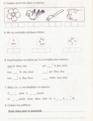 sxolikes...ataxies: ΦΥΛΛΑ ΕΡΓΑΣΙΑΣ ΓΙΑ ΤΟ ΔΙΨΗΦΟ ΟΥ