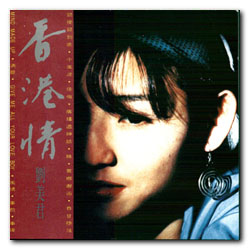 CD Hall: 刘美君：香港情