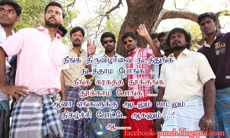 Varutha Padatha Valibar Sangam Comedy Dialogues Lyrics