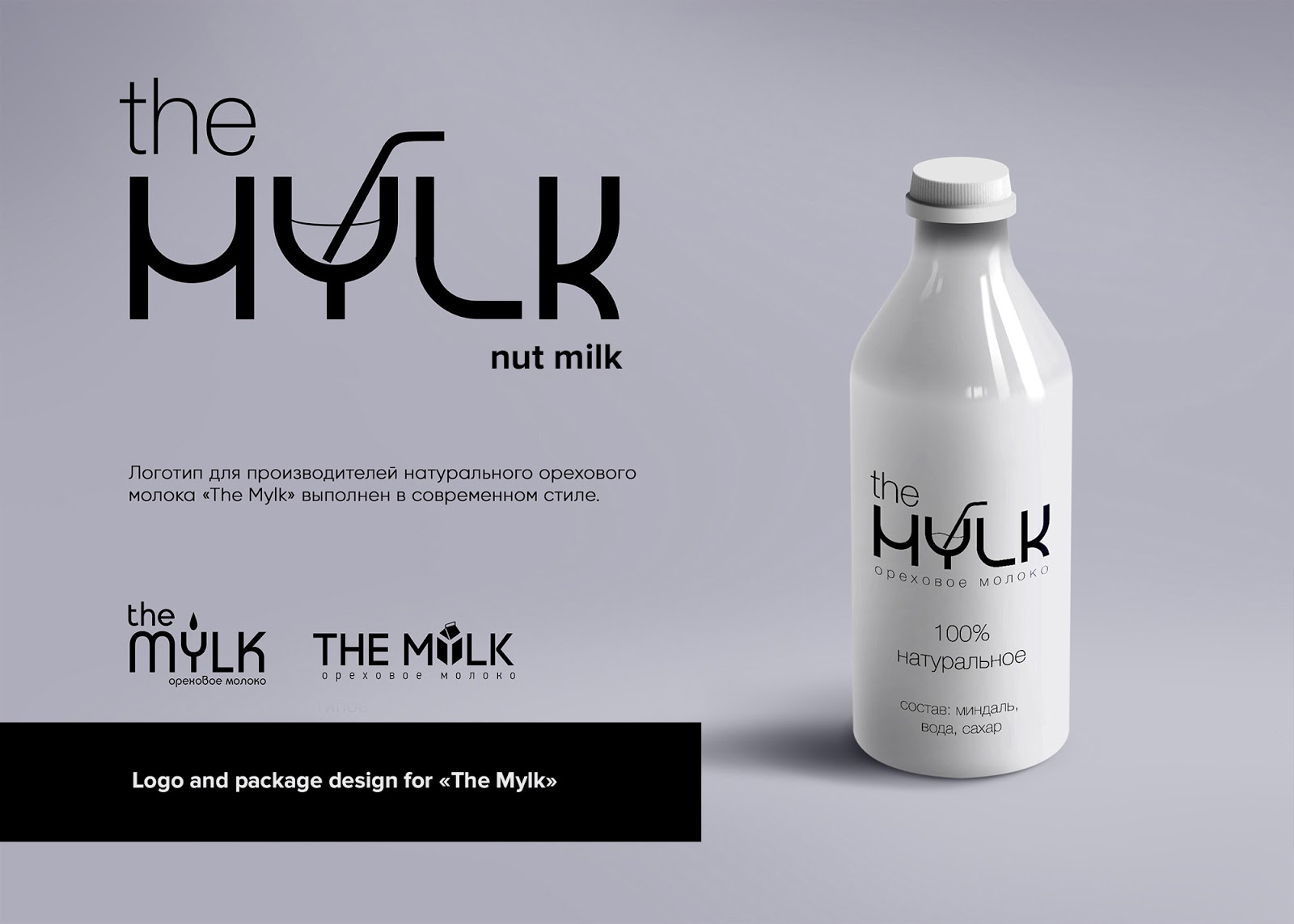 The Mylk – Packaging Of The World