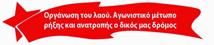 ΑΡΙΣΤΕΡΗ ΠΑΡΕΜΒΑΣΗ στα Γιάννενα και στην Ήπειρο: Διακήρυξη της ...