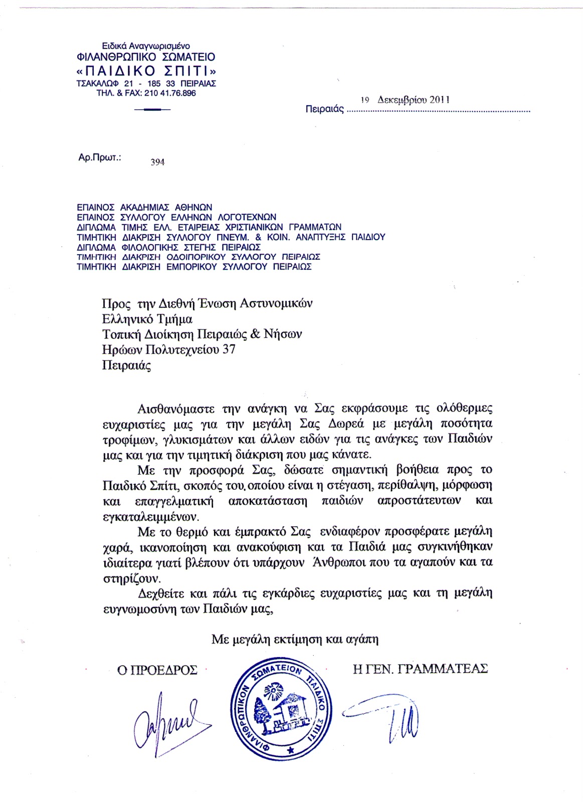 ΔΙΕΘΝΗΣ ΕΝΩΣΗ ΑΣΤΥΝΟΜΙΚΩΝ ΤΟΠΙΚΗ ΔΙΟΙΚΗΣΗ ΠΕΙΡΑΙΩΣ & ΝΗΣΩΝ: ΦΩΤΟ ΑΛΜΠΟΥΜ